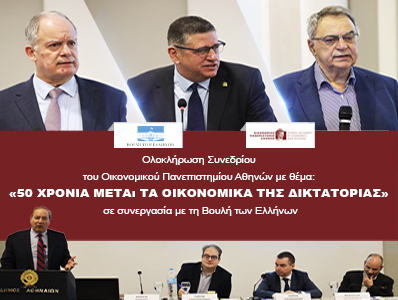 Οικονομικό Πανεπιστήμιο Αθηνών