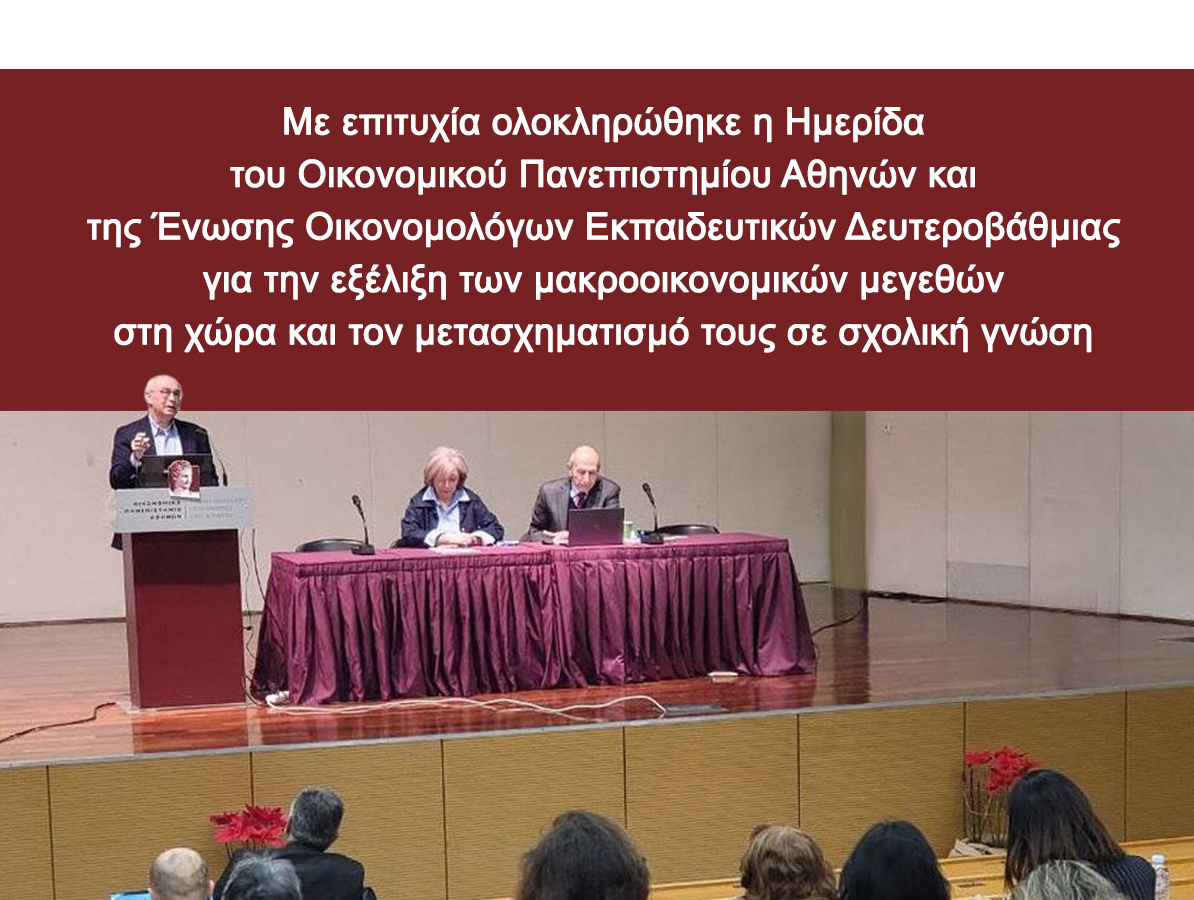 Οικονομικό Πανεπιστήμιο Αθηνών