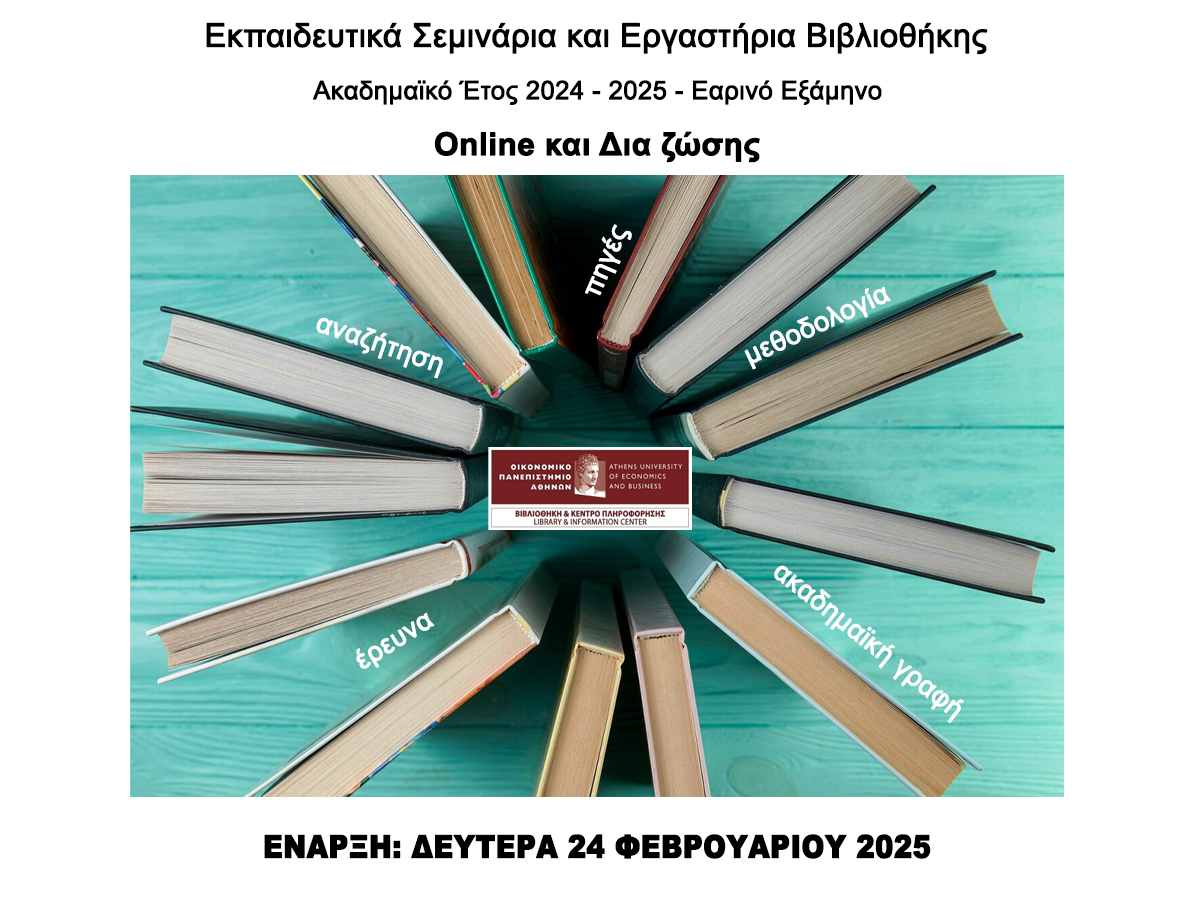 Οικονομικό Πανεπιστήμιο Αθηνών