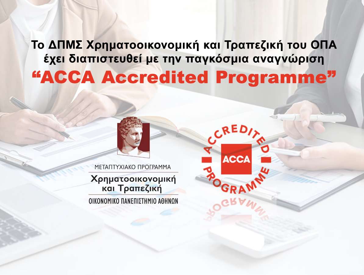 Οικονομικό Πανεπιστήμιο Αθηνών