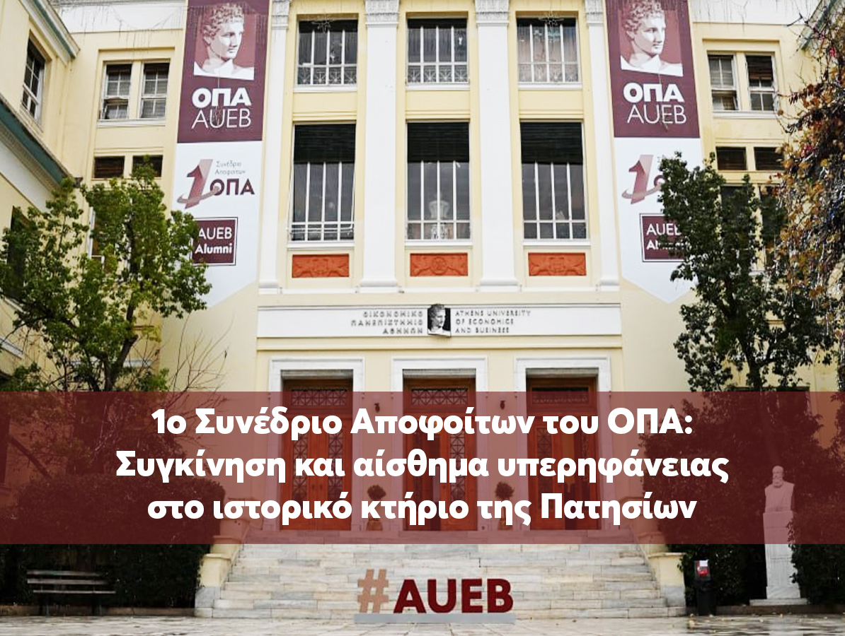 Οικονομικό Πανεπιστήμιο Αθηνών