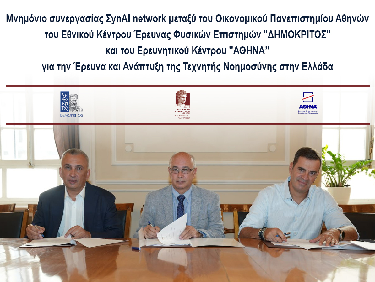 Οικονομικό Πανεπιστήμιο Αθηνών