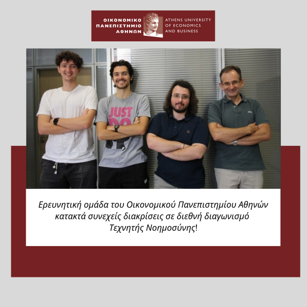 Ερευνητική ομάδα του Οικονομικού Πανεπιστημίου Αθηνών κατακτά συνεχείς ...
