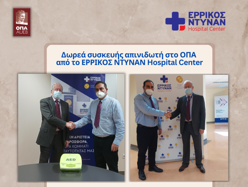 Δωρεά συσκευής απινιδωτή στο ΟΠΑ από το ΕΡΡΙΚΟΣ ΝΤΥΝΑΝ Hospital Center ...
