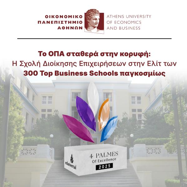 Το ΟΠΑ σταθερά στην κορυφή: Η Σχολή Διοίκησης Επιχειρήσεων στην Ελίτ ...