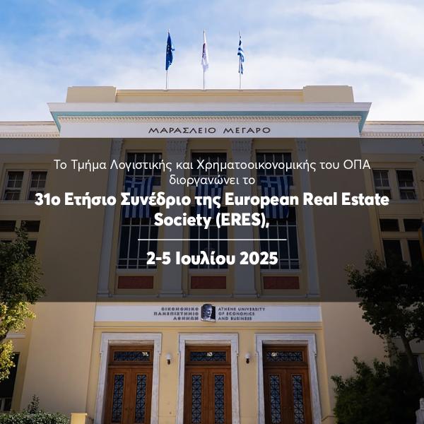 Το Τμήμα Λογιστικής και Χρηματοοικονομικής του ΟΠΑ διοργανώνει το 31ο ...