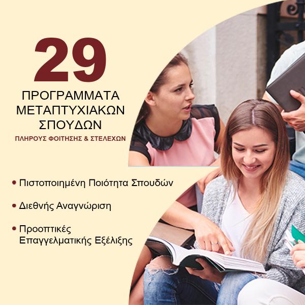 Προγράμματα Μεταπτυχιακών Σπουδών | Οικονομικό Πανεπιστήμιο Αθηνών ...