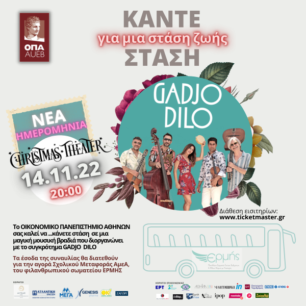 ΝΕΑ ΗΜΕΡΟΜΗΝΙΑ ΦΙΛΑΝΘΡΩΠΙΚΗΣ ΣΥΝΑΥΛΙΑΣ ΤΟΥ ΟΠΑ, 14/11/22, 20:00 ...