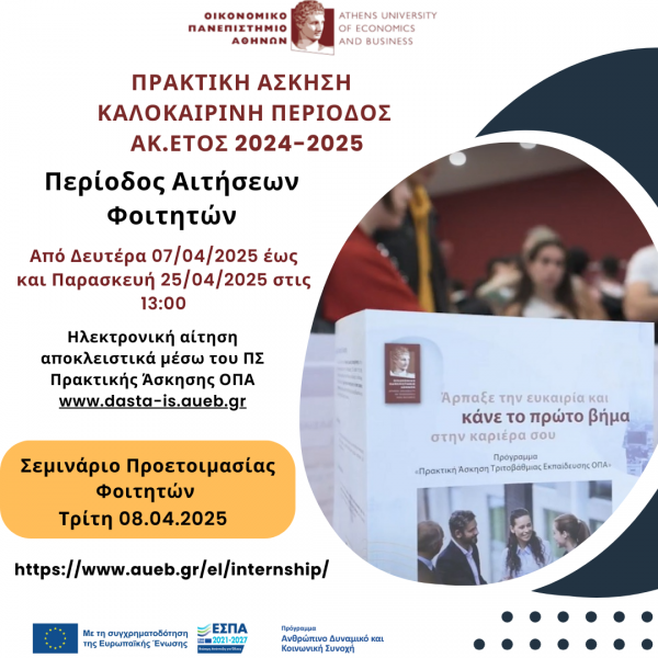 ΠΡΟΓΡΑΜΜΑ ΠΡΑΚΤΙΚΗΣ ΑΣΚΗΣΗΣ | ΚΑΛΟΚΑΙΡΙΝΗ ΠΕΡΙΟΔΟΣ ΑΚ. ΕΤΟΣ 2024 – 2025 ...