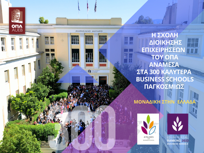 Η Σχολή Διοίκησης Επιχειρήσεων του ΟΠΑ στα 300 “Top Business Schools ...