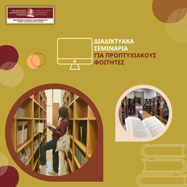 Εκπαιδευτικά Σεμινάρια Βιβλιοθήκης & Κέντρου Πληροφόρησης ΟΠΑ για ...
