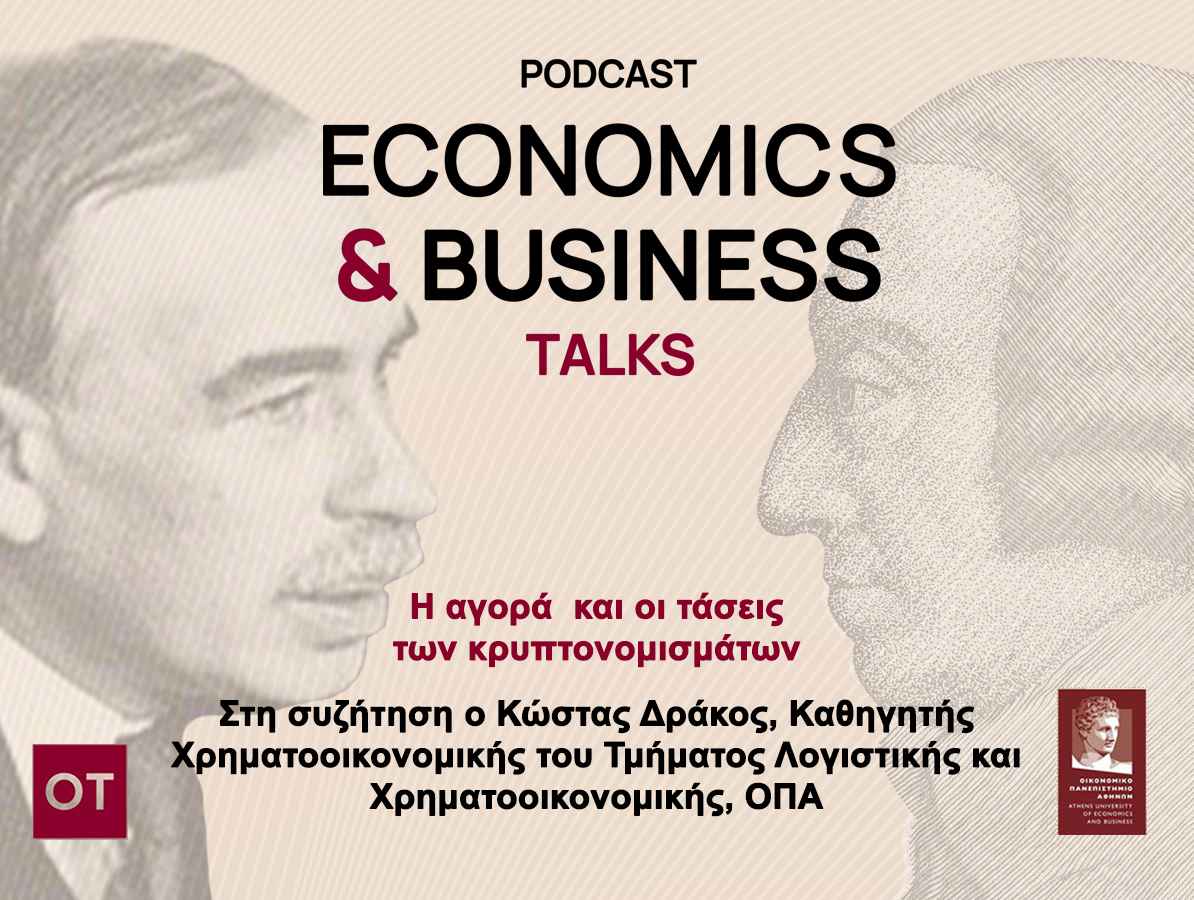 Οικονομικό Πανεπιστήμιο Αθηνών