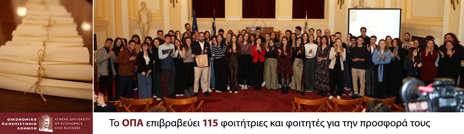 Οικονομικό Πανεπιστήμιο Αθηνών