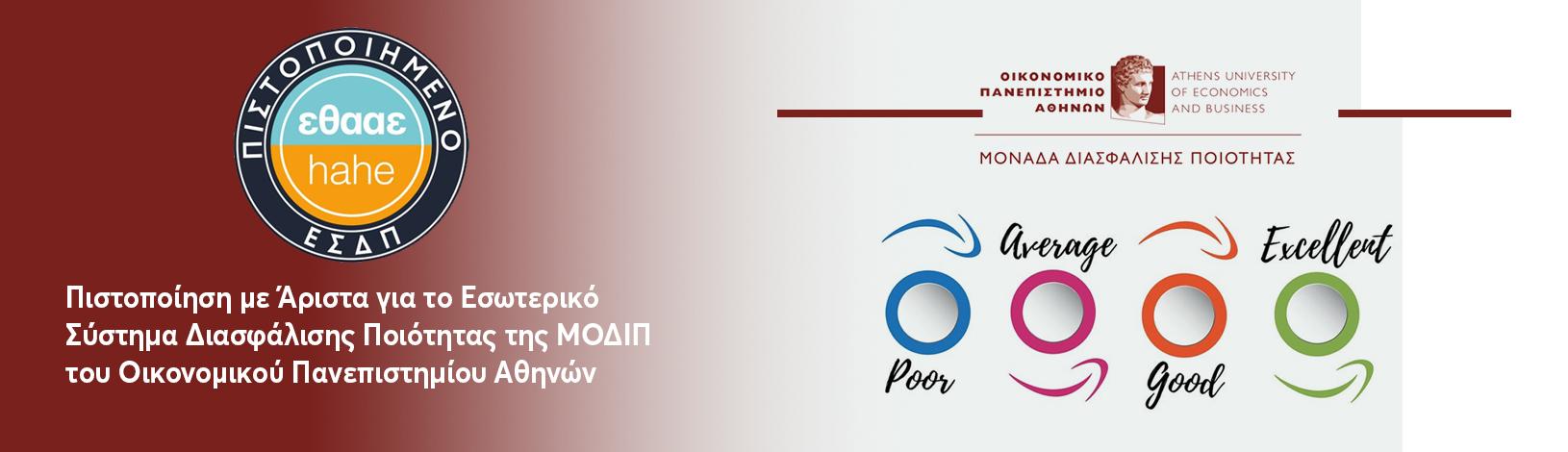 Οικονομικό Πανεπιστήμιο Αθηνών
