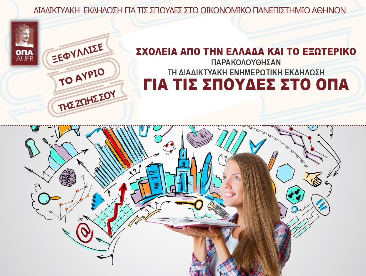 Οικονομικό Πανεπιστήμιο Αθηνών